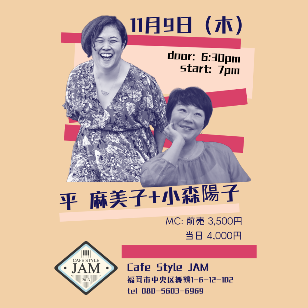 📍11月9日（木）福岡・Cafe Style JAM - Mamiko Taira | Jazz VocalistMamiko Taira ...